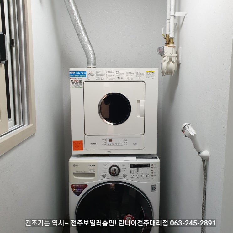 가스건조기설치 효천대방 노블랜드에코파크 아파트빨래건조기설치 Rd 61s 린나이가스건조기 의류건조기추천 린나이빨래건조기판매
