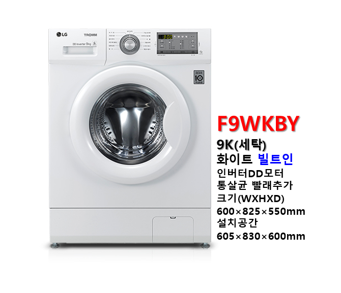 엘지빌트인세탁기 F9WKBY F9WKB FR9WKB 소형드럼세탁기 9K드럼세탁기 : 네이버 블로그