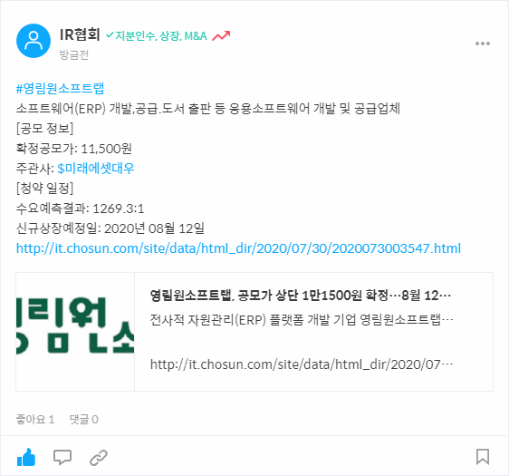 주간베스트 영림원소프트랩 상장일정 및 수요예측결과 머니스테이션텔레그램 채널주식주가전망상장일미래에셋대우