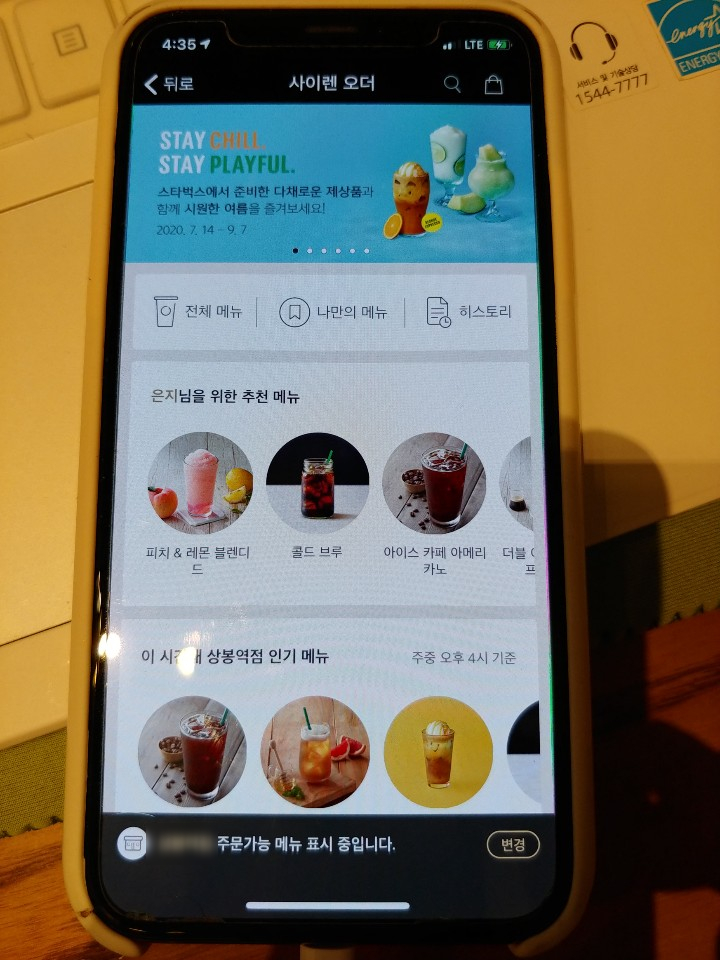 스타벅스 기프티콘 사이렌오더 쓰는 방법 카카오톡 선물함 비우기 네이버 블로그