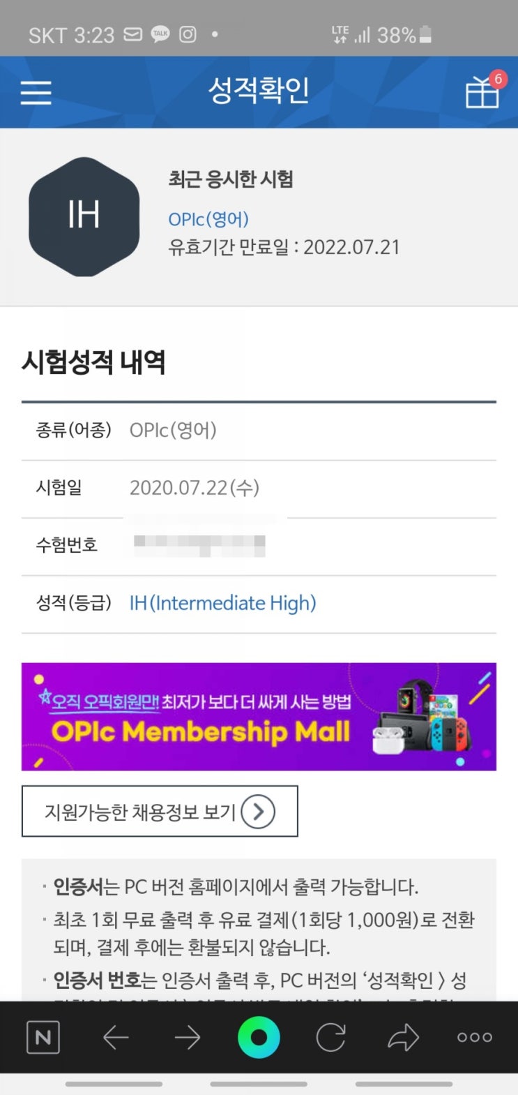 OPIc IH!!! 이틀 벼락치기 방법 / 오픽노잼 / 여우오픽 / OPIc Fillers / 성적확인 방법 : 네이버 블로그