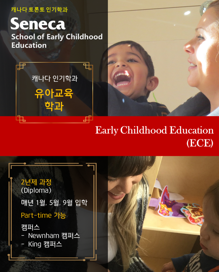 [캐나다 인기학과] 유아교육 학과(ECE) : 네이버 블로그