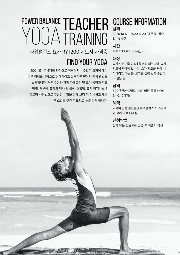 인천 구월동요가 파워밸런스요가 2020 하반기 파워밸런스요가 지도자과정ryt200 모집 안내 네이버 블로그