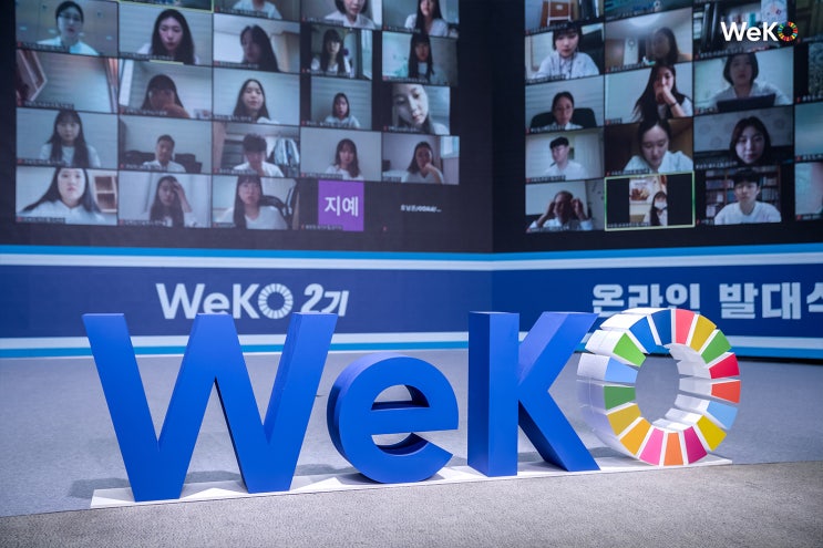 [WeKO 2기] 코이카(KOICA) 국민서포터즈 위코(WeKO) 2기 발대식 후기🖥 : 네이버 블로그