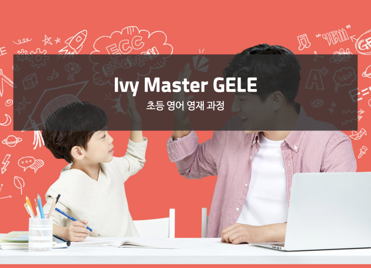 YBM ECC 노원, 중계은사 영어학원의 대세! 결과의 차이가 큰 영어! : 네이버 블로그