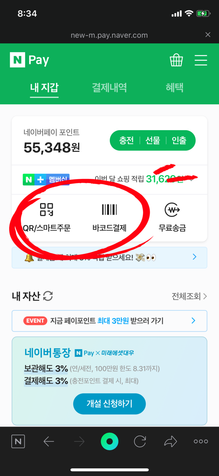 네이버앱 미세 꿀팁 제로페이(zero pay) 사용방법 : 네이버 블로그