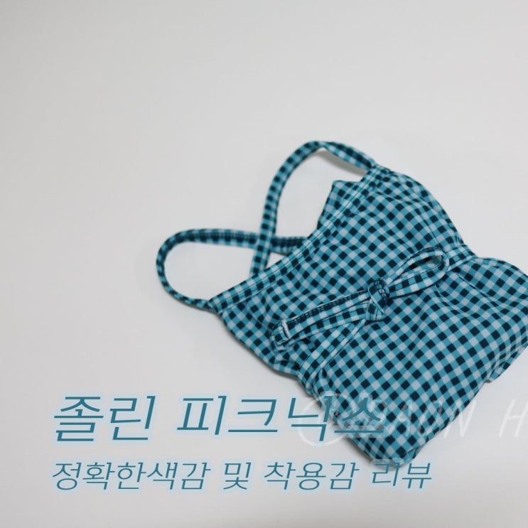 나의 첫 졸린, 피크닉스(Picnix) 잭슨_색감,착용감,사이즈까지! : 네이버 블로그