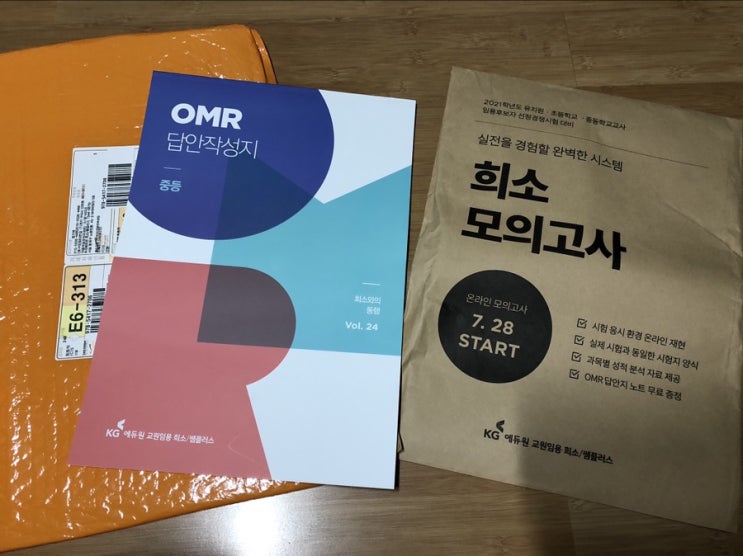15회 희소모의고사 후기 희소쌤플러스 중등임용 네이버 블로그