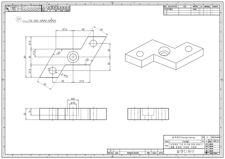 오토캐드 Autocad 기초 3d Modeling 9 1강 돌출 합집합 차집합 교집합 명령어 응용 3d 연습 도면 예제