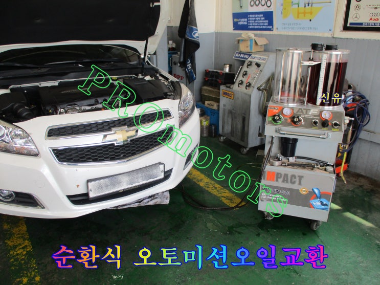 말리부오토미션오일교환 순환식오토미션오일교환 변속시충격 오일레벨링확인 철원군오토미션오일교환 포천시오토미션오일교환 양주시오토미션오일