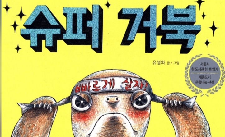 ๐ค 2020 ์คํ๊ต ์์ ๋ณด๊ฑด 5์ฐจ์ ์์
์ ์ด์ ๊ทธ๋ฆผ์ฑ
ํ์ฉ ์์
๊ฐ์ ํ์ ๊ทธ๋ฆฌ๊ฑฐ๋ ์ฐ๊ธฐ ๊ฒ์ ๋ค์ด๋ฒ ๋ธ๋ก๊ทธ