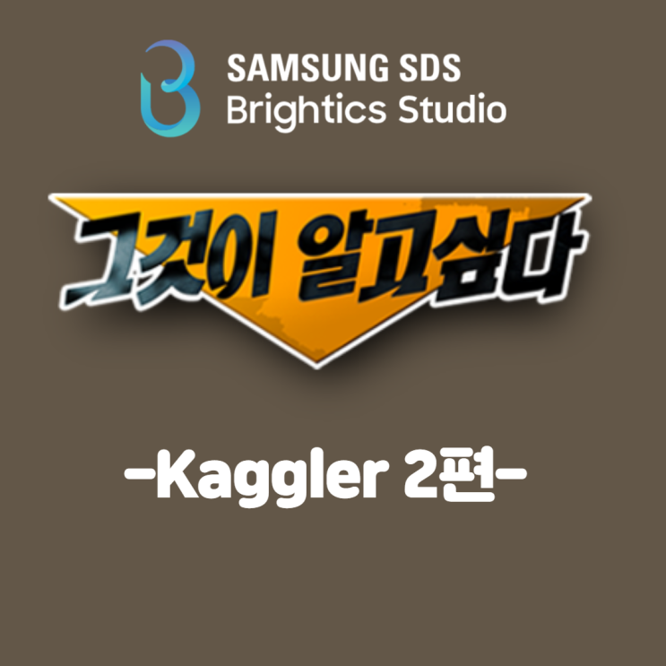 데이터 사이언티스트, 그들은 누구일까?(2) - [삼성 SDS] 브라이틱스 스튜디오 Brightics Studio : 네이버 블로그
