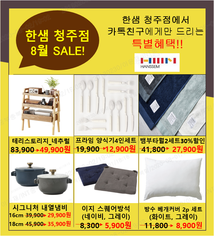 한샘청주점 8월 첫째주 행사테리스토리지프라임양식기세트타월내열냄비방수베개커버 등 네이버 블로그