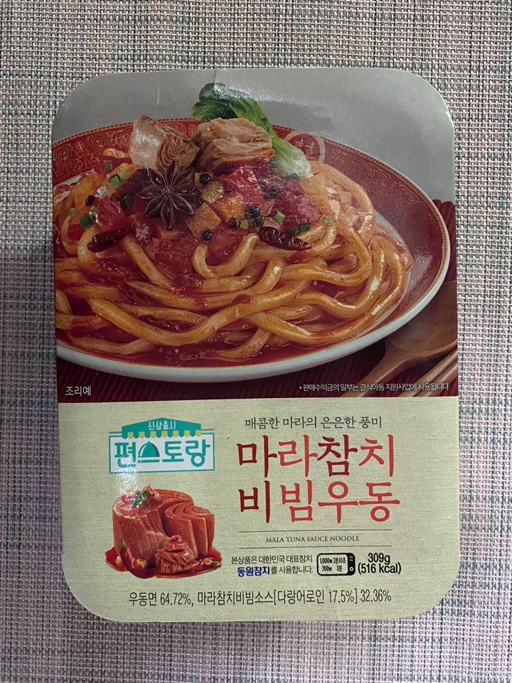 편스토랑 마라참치 비빔우동 호불호가 강한 비빔우동 드실래요 네이버 블로그