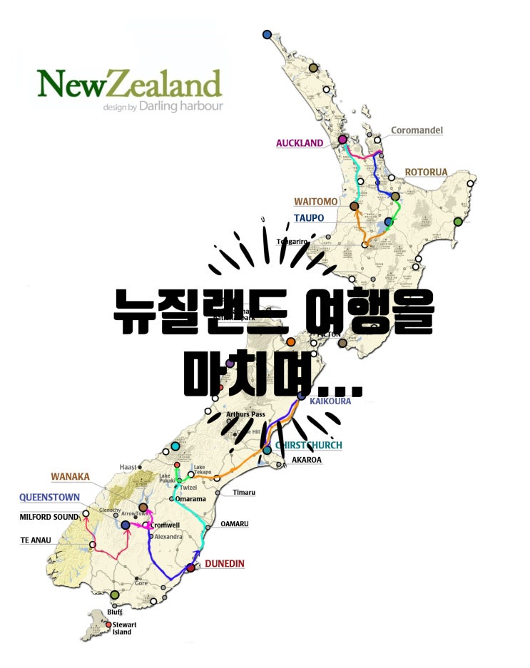 뉴질랜드 여행 일정 및 여행 경비 간략 정리 뉴질랜드 여행 마무리 네이버 블로그