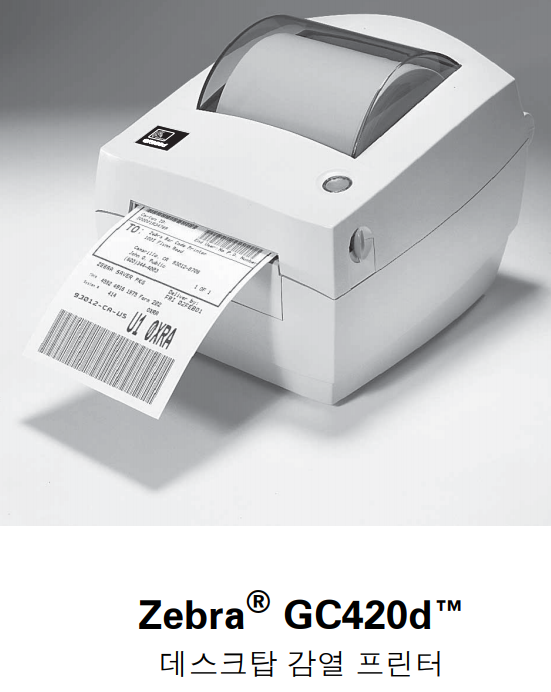 [ZEBRA] GC420D 바코드 프린터 플래튼 롤러 청소 방법 : 네이버 블로그