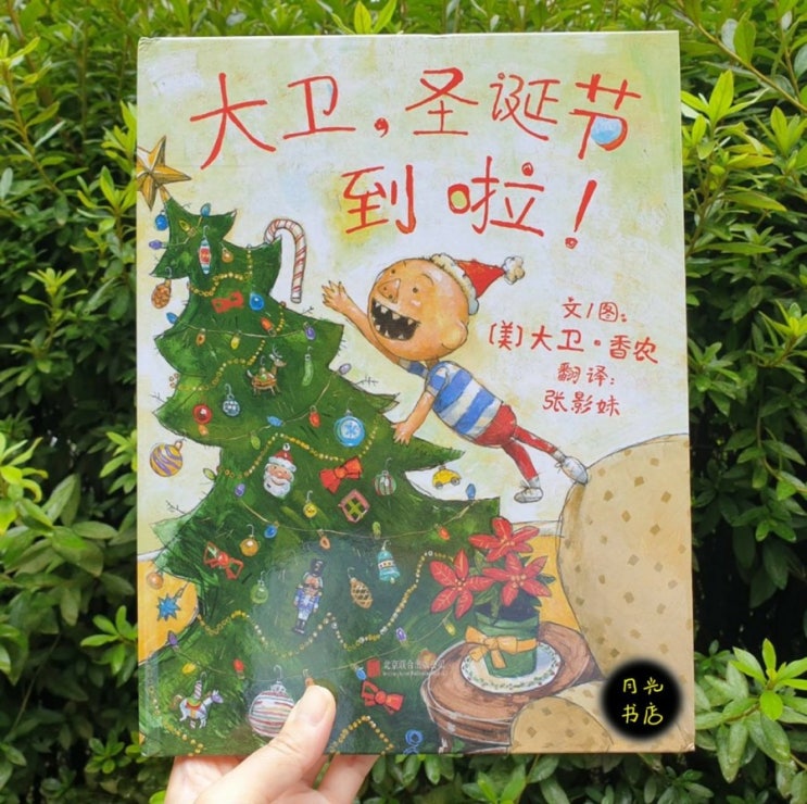 [2020][중국어그림책]It's Christmas,David-데이빗 섀논 : 네이버 블로그