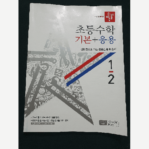 엄마표수학 디딤돌 기본응용 1 2로 기본기와 응용력을 길러요 네이버 블로그