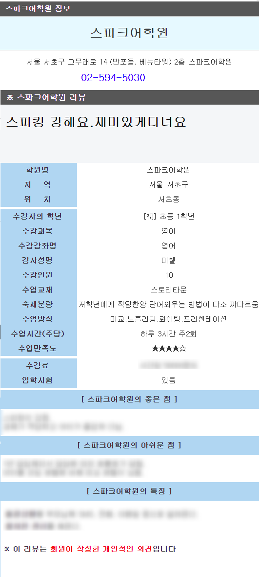 서초구 반포동 영어학원 추천 반포 스파크어학원 학원비 수업방식 교재 등 네이버 블로그