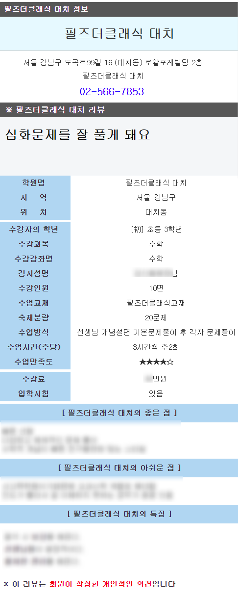 강남구 대치동 수학학원 추천 대치 필즈더클래식 학원비 수업방식 교재 등 네이버 블로그