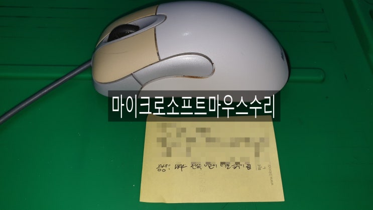 마이크로소프트 마우스 마소 익스인옵 마소 익스30 Intellmouse 마우스의 수리도 가능합니다 네이버 블로그