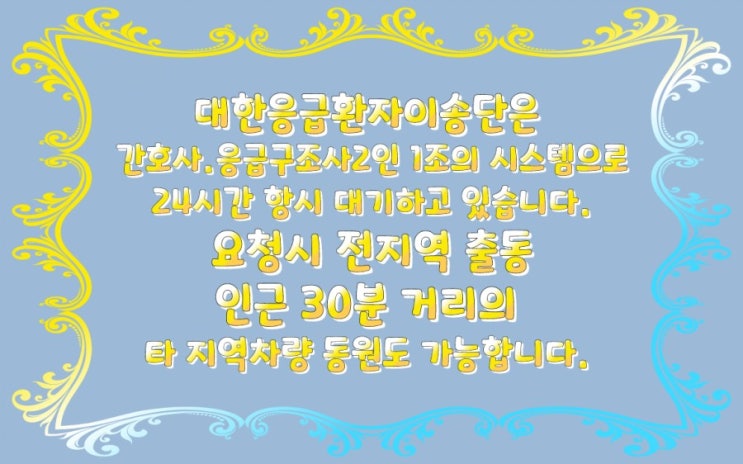 사설구급차는 환자의케 사설구급차는 환자의케어 1년 전 오늘 거동불편하신 환자분 카서비스로 병원이송《뇌출혈 기력저하