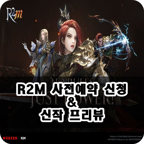 R2M 사전예약 하는법 & 클래스 미리보기 : 네이버 블로그