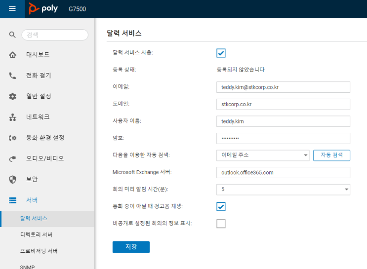 Poly X Series, G7500 에서 Zoom 사용하기 : 네이버 블로그