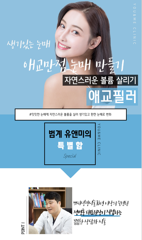안양 범계 애교필러 애교살필러 잘하는 피부과 유앤미 평촌 안산 의왕 과천 군포 네이버 블로그