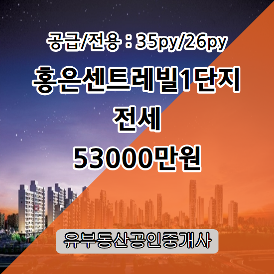 홍은동 홍은센트레빌1단지 전세 101동 117.05/84.84 (35py) 53000만 백련산 조망 숲세권아파트 확장 수리가 잘된집입니다 : 네이버 블로그