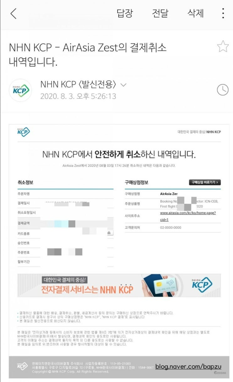 에어아시아환불~ nhn kcp결제취소 이의제기 : 네이버 블로그