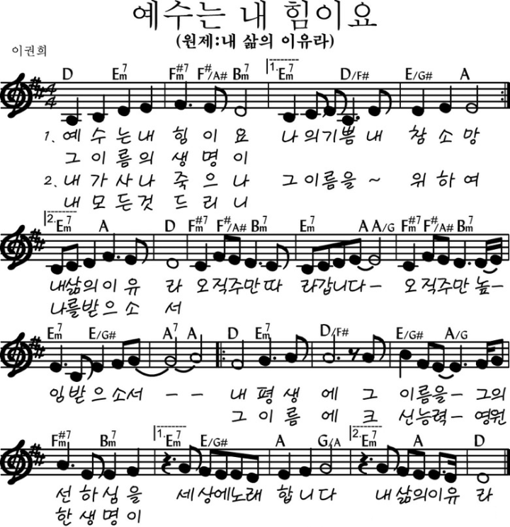 내 삶의 이유라(영상+가사+악보) : 네이버 블로그