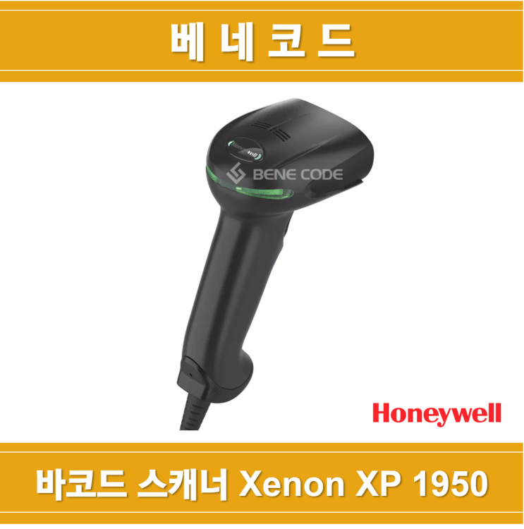 [베네코드] Honeywell Xenon XP 1950g / 2D 유선바코드스캐너 / 1900g 후속 모델 / 제논1950g / 1950gSR / 1950gHD : 네이버 블로그