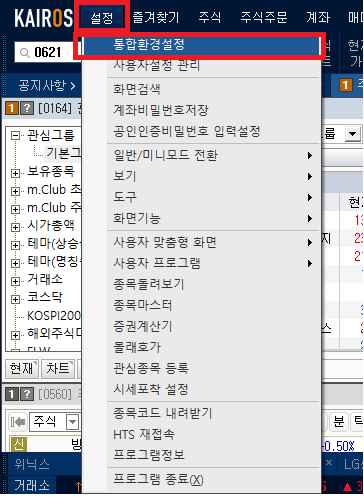 카이로스 HTS 관심종목 동기화 - 미래에셋대우증권 : 네이버 블로그
