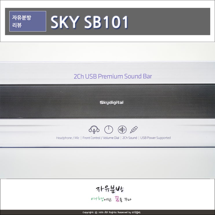 컴퓨터 스피커 추천, 스카이디지털 SKY SB101 후기 : 네이버 블로그