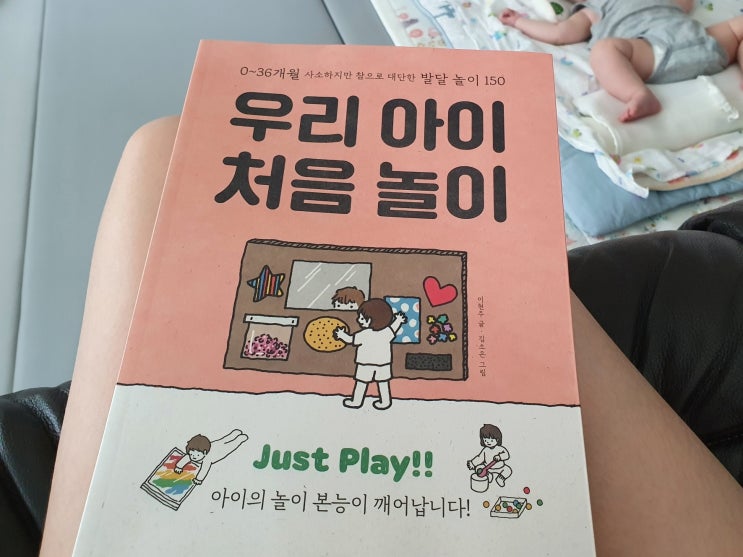 육아책추천 『우리아이처음놀이』아기와 놀아주기 어렵지 않네 네이버 블로그