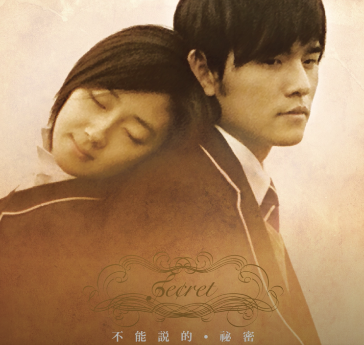 qing tian wa wa 晴天娃娃 - 말할 수 없는 비밀 OST 강어신 주걸륜(노래/가사/해석/뮤비) : 네이버 블로그