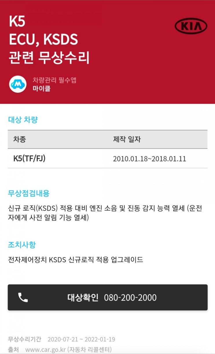 k5 ECU, KSDS 관련 무상수리 내용 및 대상차량확인방법 : 네이버 블로그