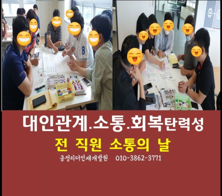 조직소통대인관계갈등관리교육강사긍정마인드회복탄력성부산긍정리더인재개발원울산경남대구경북 네이버 블로그