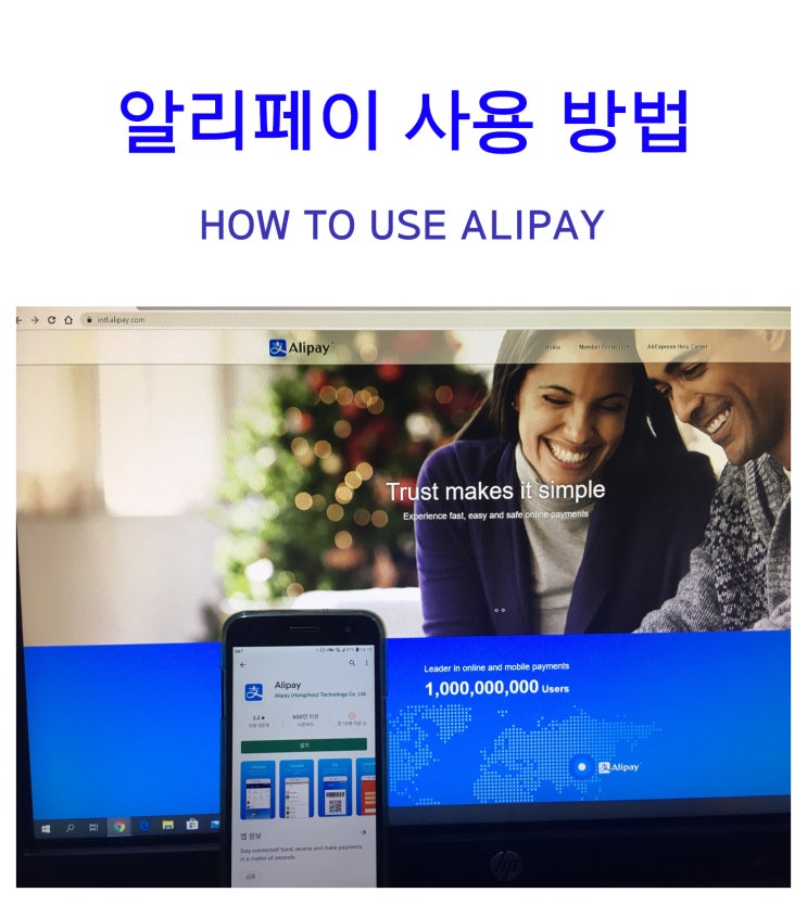 알리페이 (Alipay) 쉽게 사용하기 : 네이버 블로그