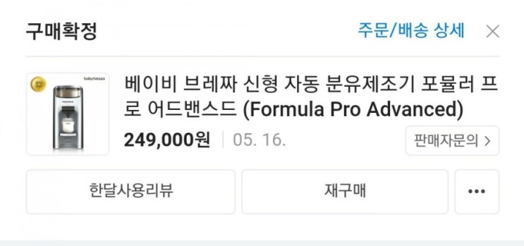 리둥이 육아아이템_1 ※구매 성공 Tip : 네이버 블로그