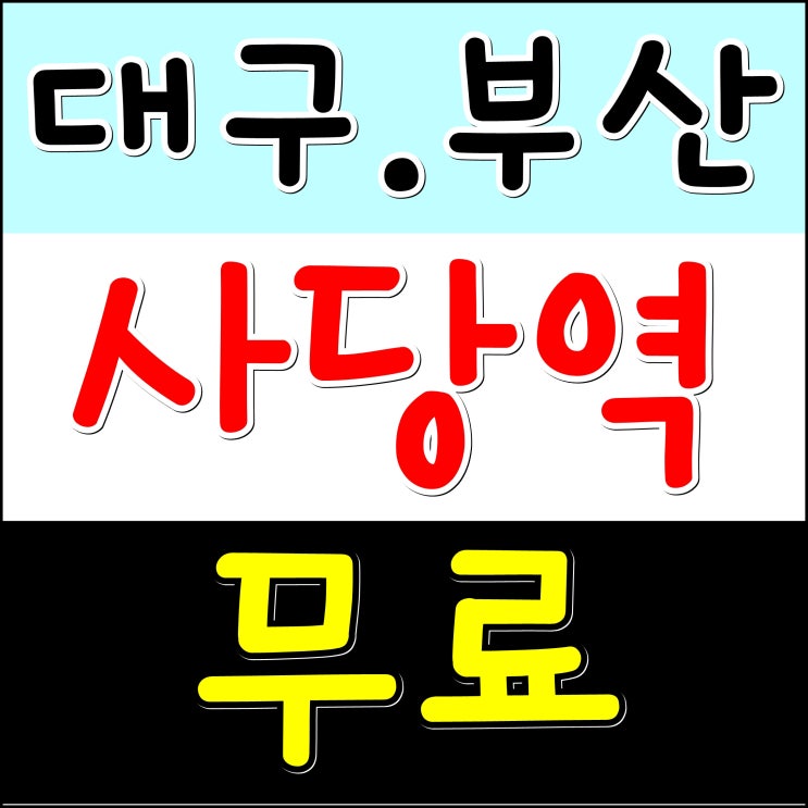 노가다 건설안전교육 이수증 기초산업이수교육 신청 준비물 네이버 블로그