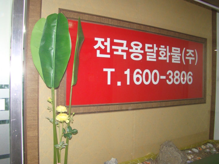 공식 전국용달화물주 공식홈페이지 카페블로그 안내 공인 전국용달화물 홈페이지 공식허가업체 전국용달화물주 용달차 화물트럭