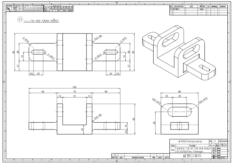오토캐드 Autocad 기초 3d Modeling 13 2강 3d 라운딩 Fillet Filletedge 명령어 응용