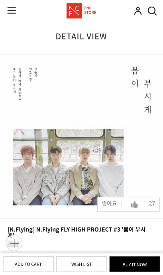 [엔플라잉 (N.Flying)] 봄이 부시게 : FLY HIGHT PROJECT #3 앨범 : 네이버 블로그