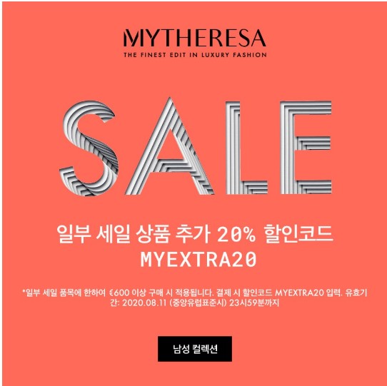 핫딜 마이테레사 세일 일부품목 20추가할인코드 나왔어요 로에베 바스켓백 발렌시아가 메종마르지엘라 5ac 발렌티노 더로우