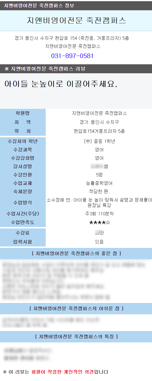 용인시 수지구 죽전동 영어학원 추천 지앤비영어전문 죽전캠퍼스 수업방식 교재 등 네이버 블로그