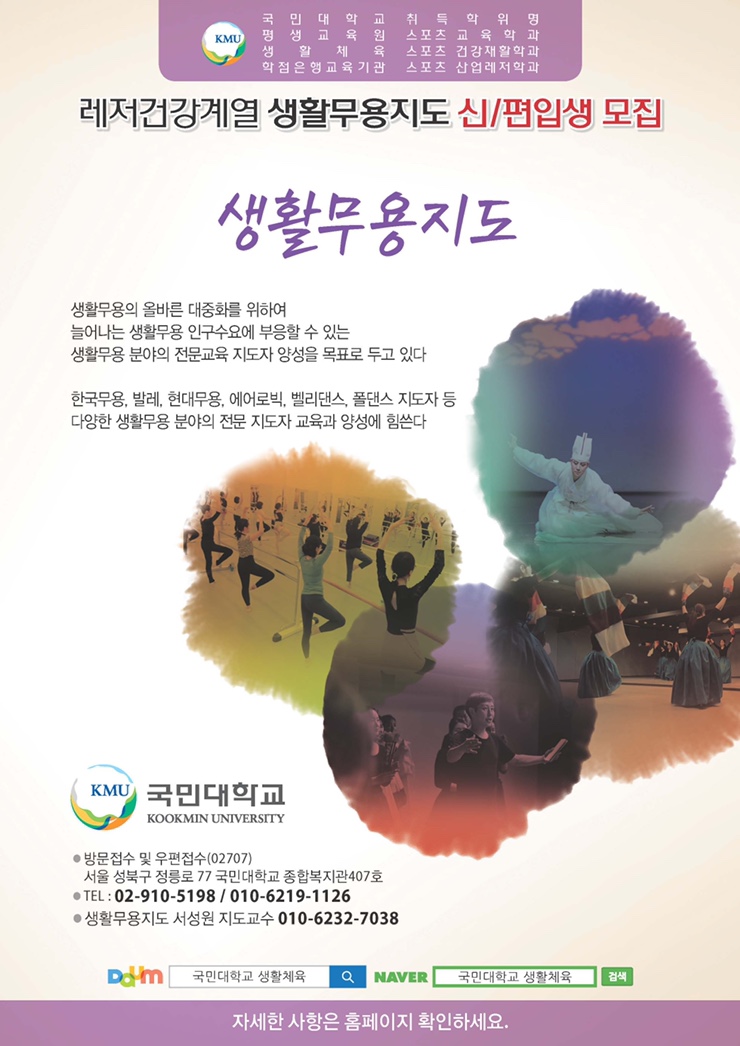 무용과 편입 무용전공전향 국민대학교 생활무용지도 신편입생 모집안내 무용지도자교육 전문학사 취득 네이버 블로그