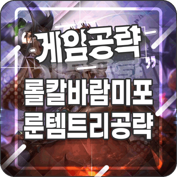 미스포츈 미포 룬 템트리 칼바람 롤 시즌10 쌍권총 원딜 네이버 블로그