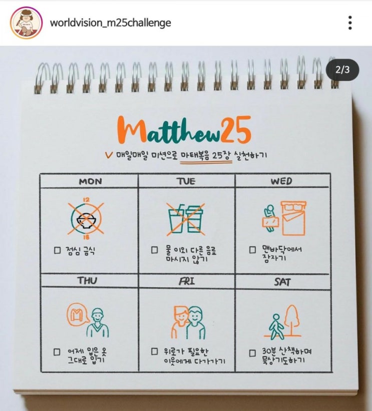 Matthew 25 challenge : 네이버 블로그